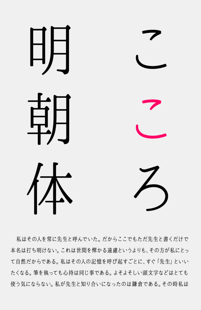 Japanese font こころ明朝体 – Fonts free download｜fontopo